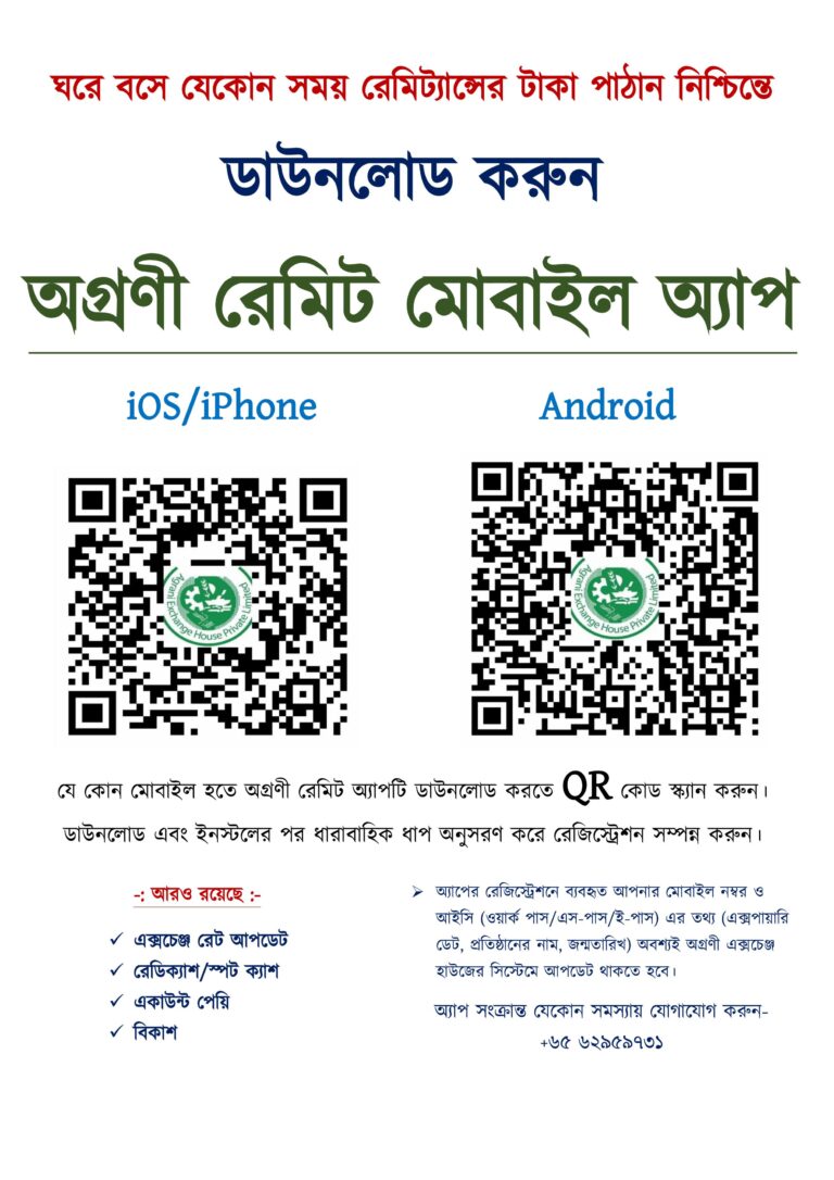 Tutorial: Changing DBS ATM Card, NETs Limits – Agrani Exchange House ...